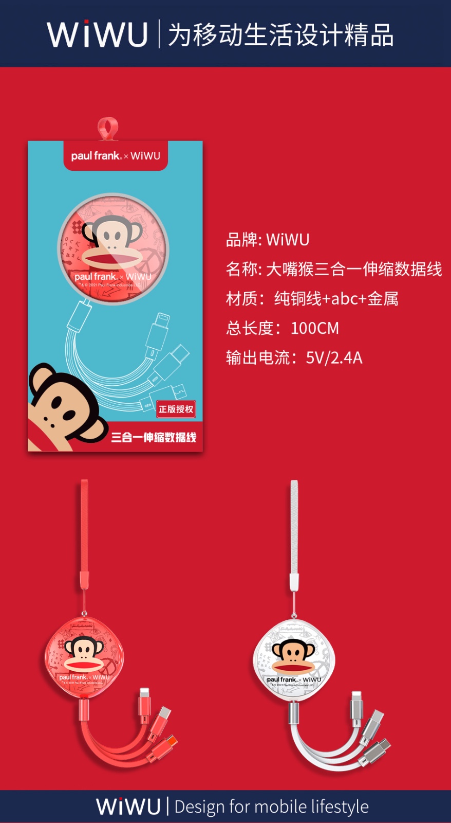 【线下专柜同款】WIWU大嘴猴系列大嘴猴三合一伸缩数据线1米长白色／红色
